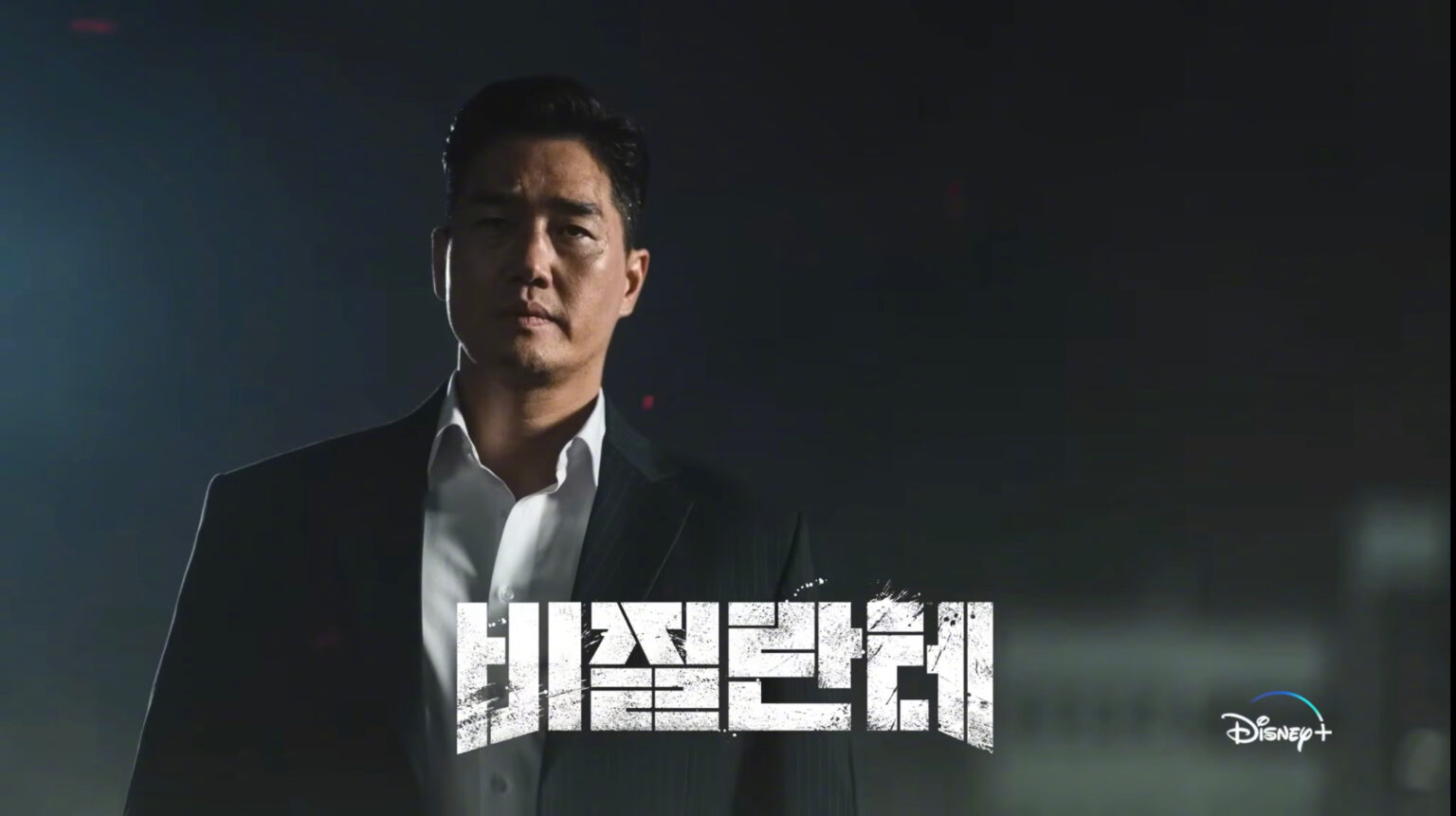 Nam Joo Hyuk and Yoo Ji Tae Framed in Darkness in First Posters for ...