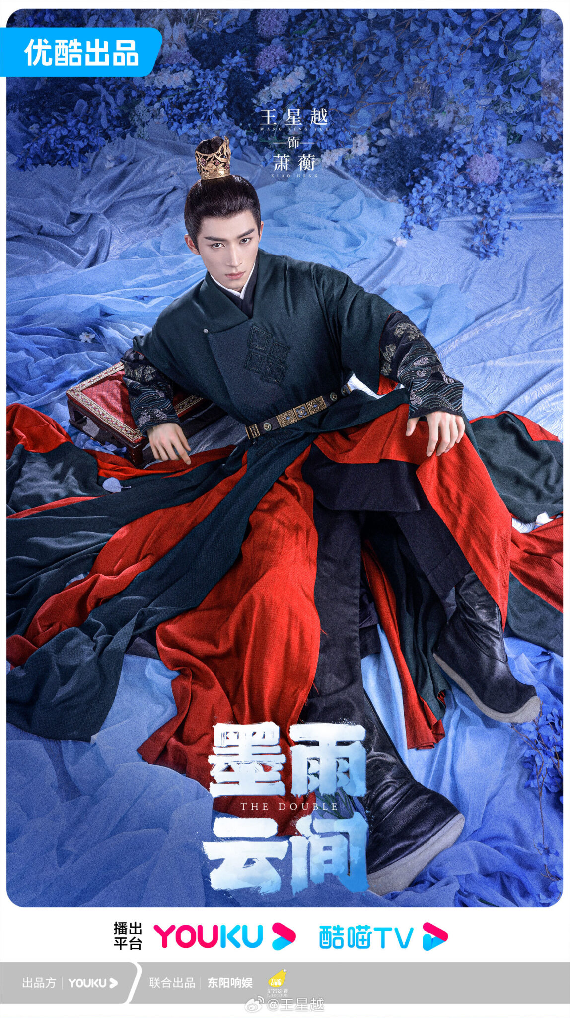 Yu Zheng's New C-drama The Double with Wu Jin Yan and Wang Xing Yue ...