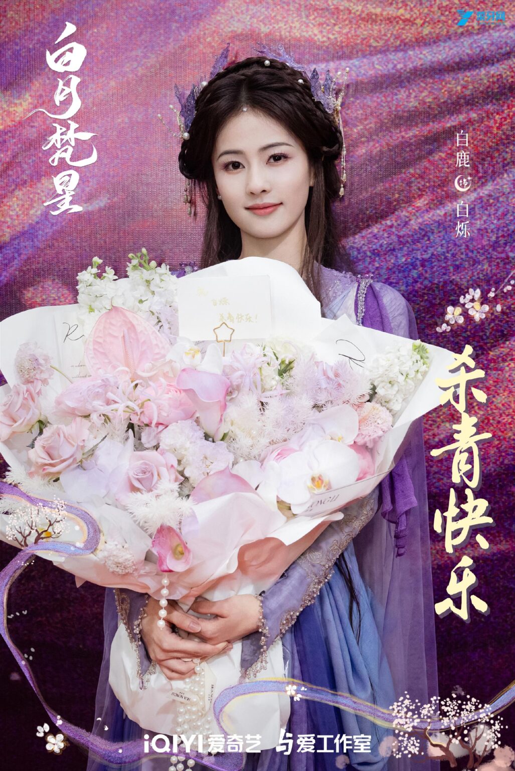 Xianxia C-drama Moonlight Mystique with Bai Lu and Ao Rui Peng Wraps ...