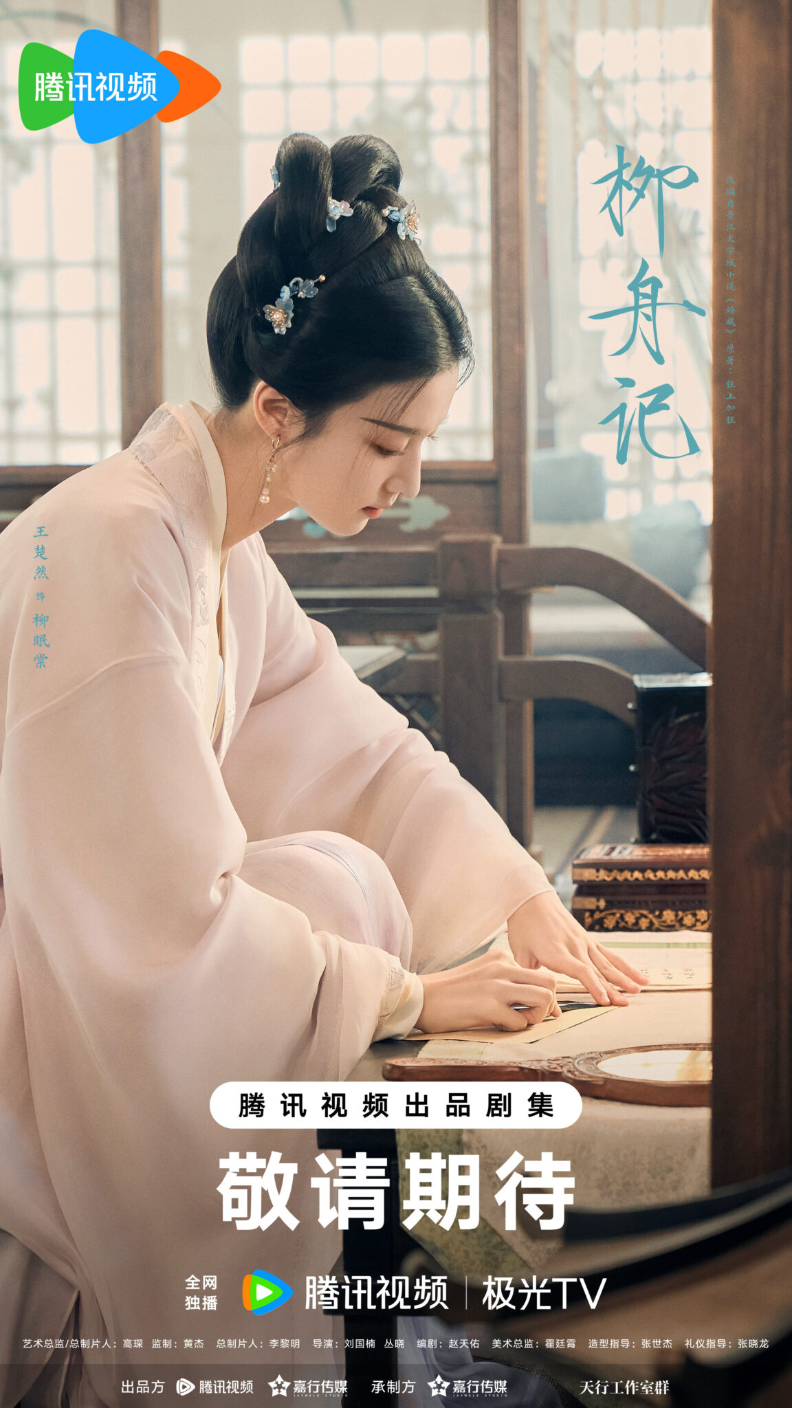 Zhang Wan Yi and Wang Chu Ran's Period Romance Drama Hidden Charm Changes Title to Are You the ...