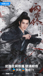 First Posters are Out for Wuxia C-drama Zhan Zhao Adventures with Yang ...