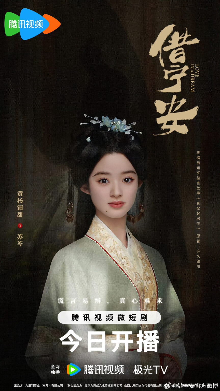 Princess Agents 2 Confirmed with Leads Huang Yang Tian Tian and Li Yun Rui - A Koala's Playground