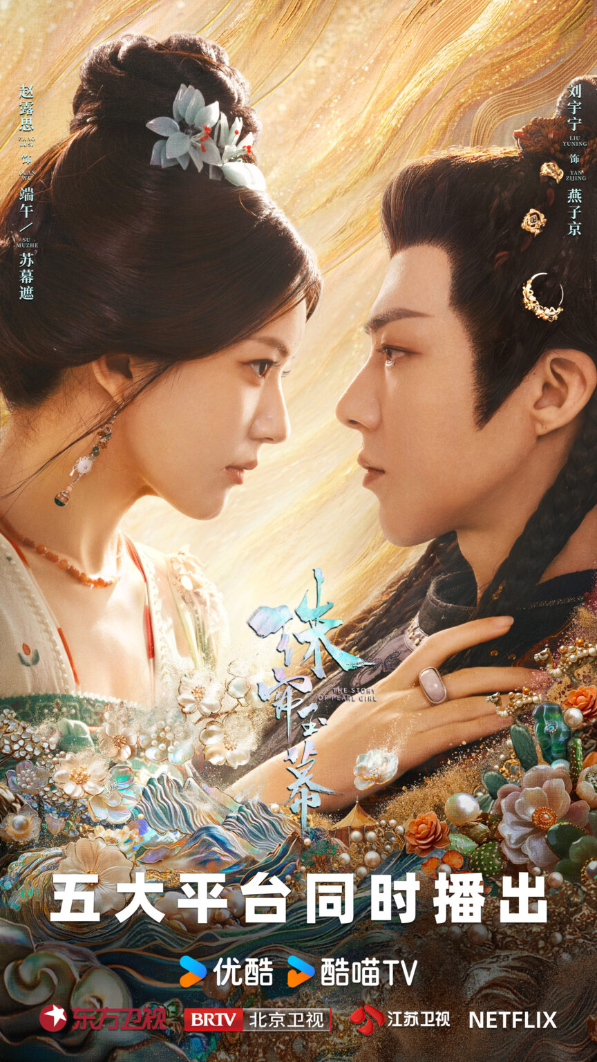 The Story of Pearl Girl with Zhao Lu Si and Liu Yu Ning One Ups a ...