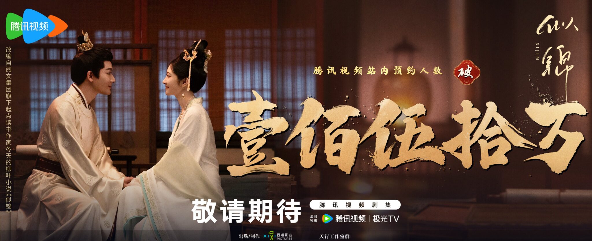 Tencent Reportedly Moving Up Period C-drama Si Jin with Jing Tian and Zhang Wan Yi for March ...