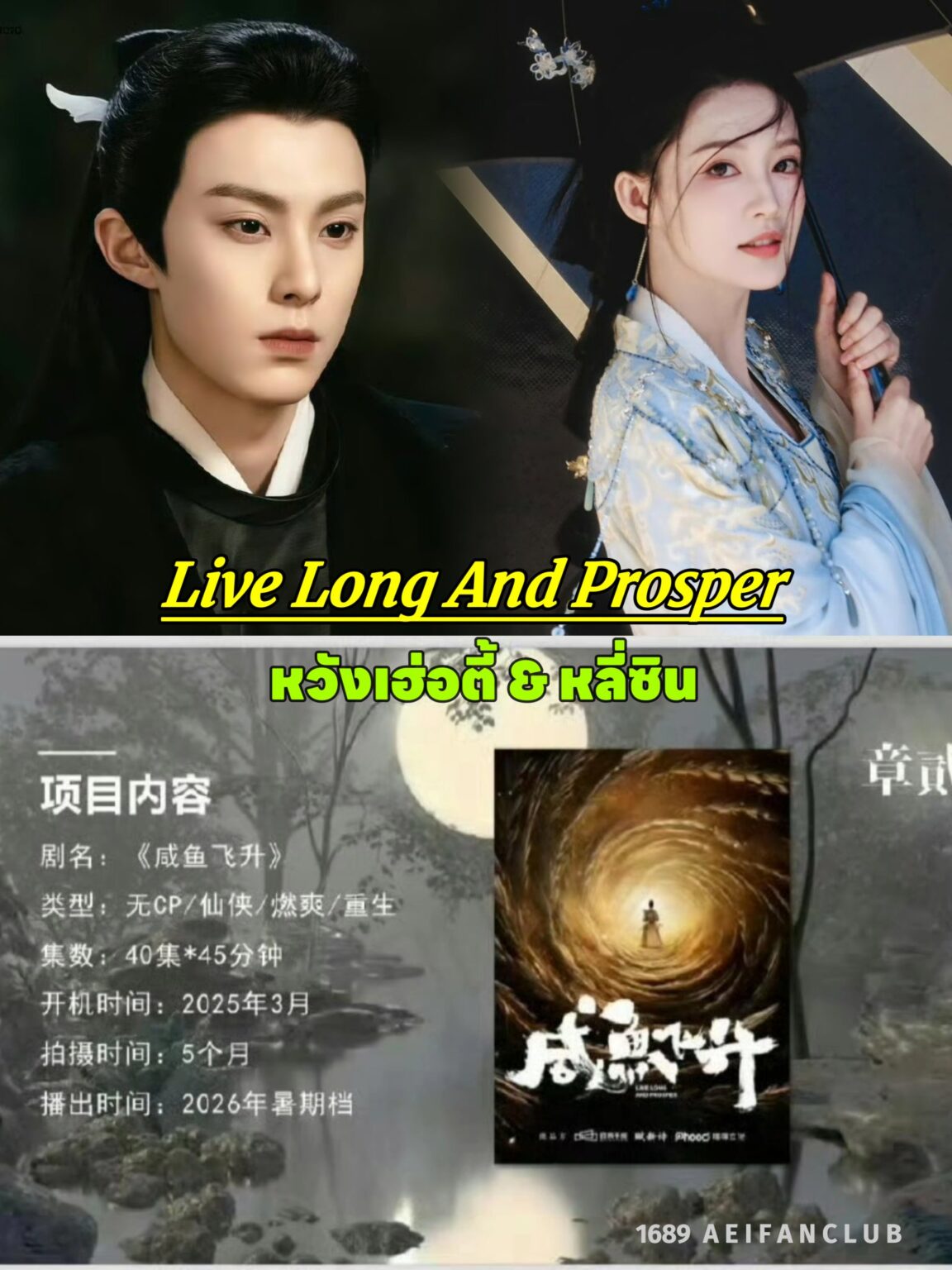 Period C-drama Live Long and Prosper with Dylan Wang Finalizes Female ...