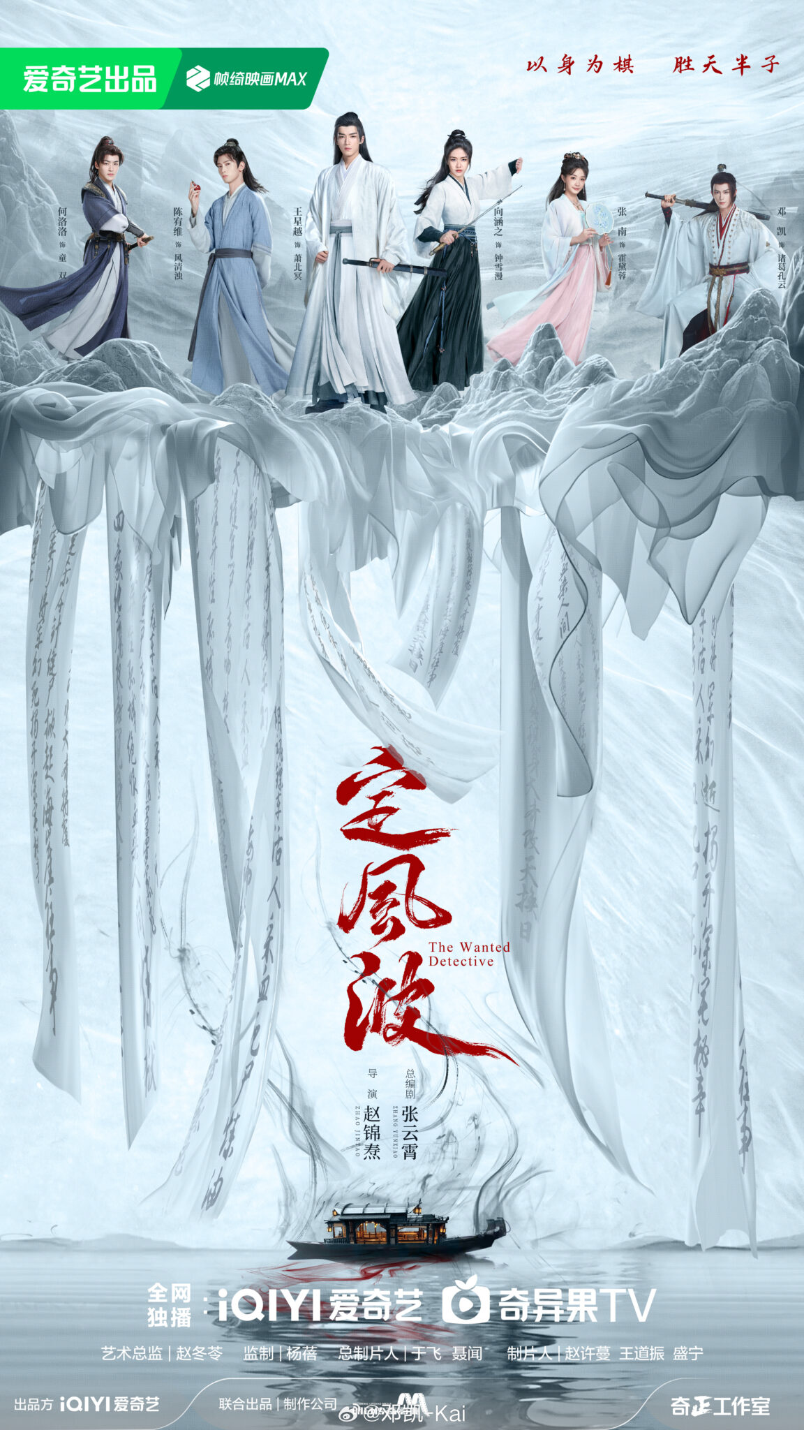 Wang Xing Yue and Xiang Han Zhi Encounter Mayhem and Mystery in iQiyi ...