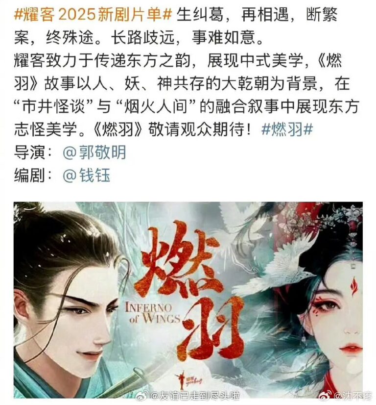 Director Guo Jing Ming's Next C-drama Inferno of Wings Reportedly in ...