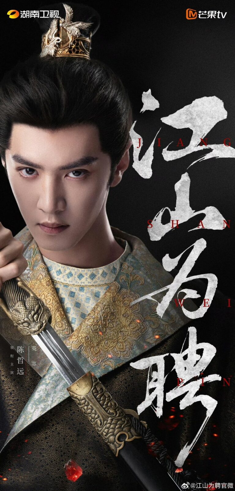 Wu Jin Yan and Chen Zhe Yuan Kick Off Filming on Equal Billing for Period C-drama Jiang Shan Wei ...