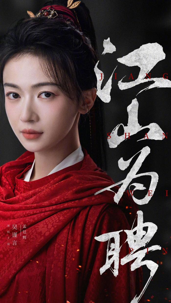 Wu Jin Yan and Chen Zhe Yuan Kick Off Filming on Equal Billing for Period C-drama Jiang Shan Wei ...