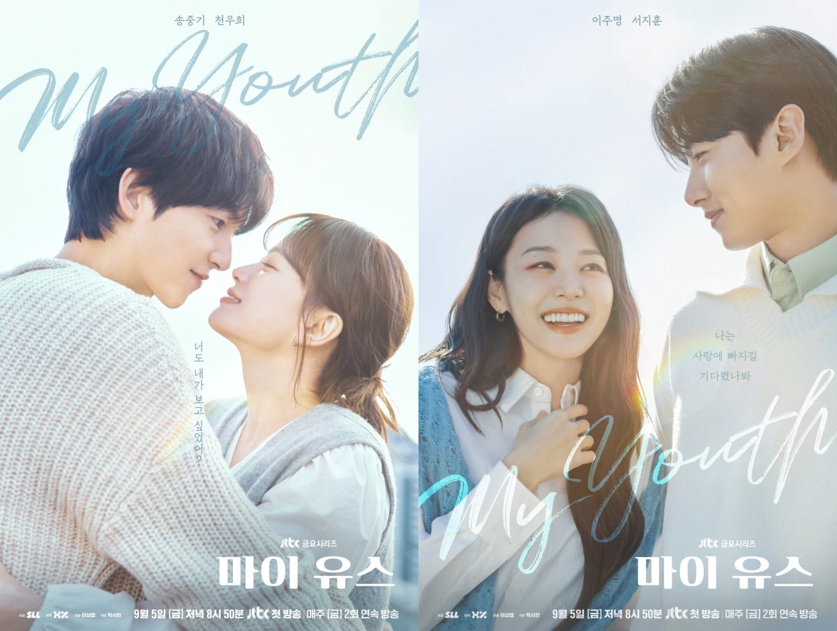 jTBC Romance and Healing K-drama My Youth with Song Joong Ki and Chun Woo Hee is a ...