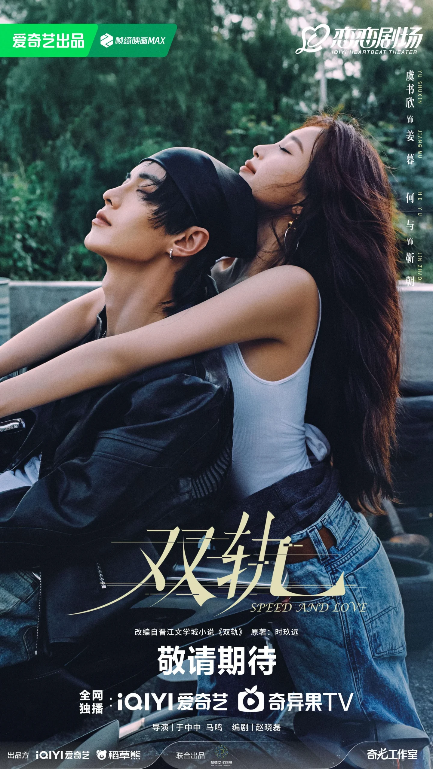 Yu Shu Xin and He Yu Rev Up in New Promos and Preview for iQiyi Modern Romance C-drama Speed and ...