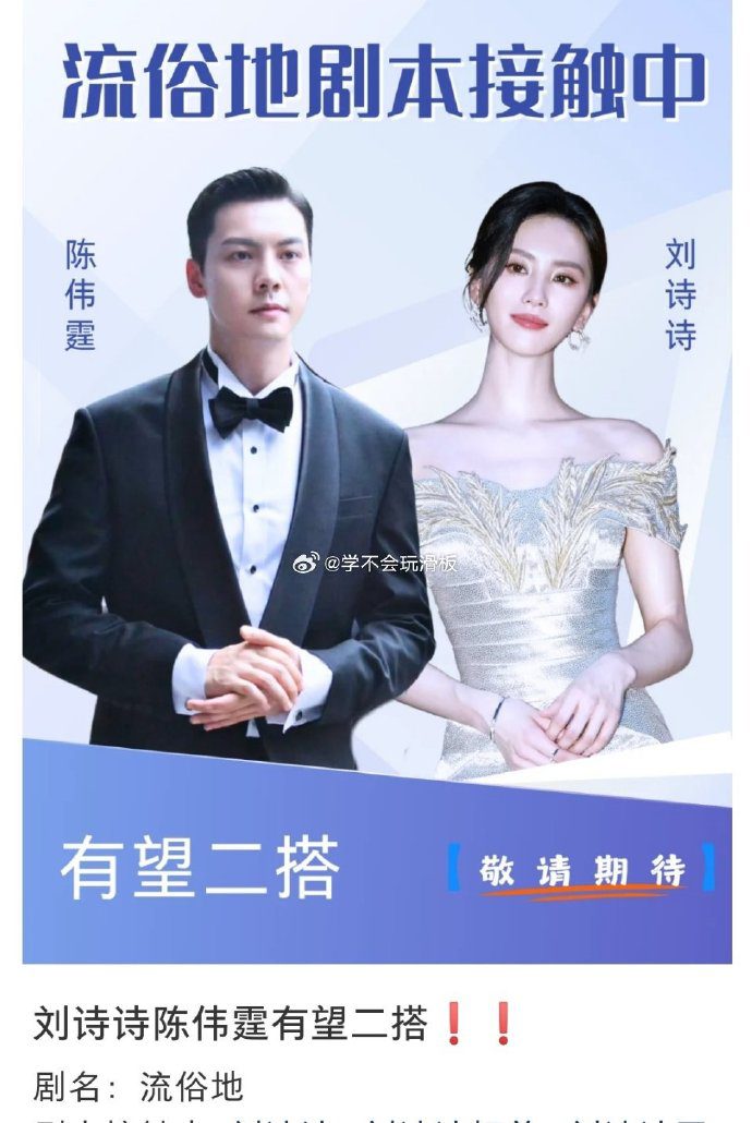 Liu Shi Shi and William Chan May Reunite to Star in Modern C-drama Liu Su Di - A Koala's Playground