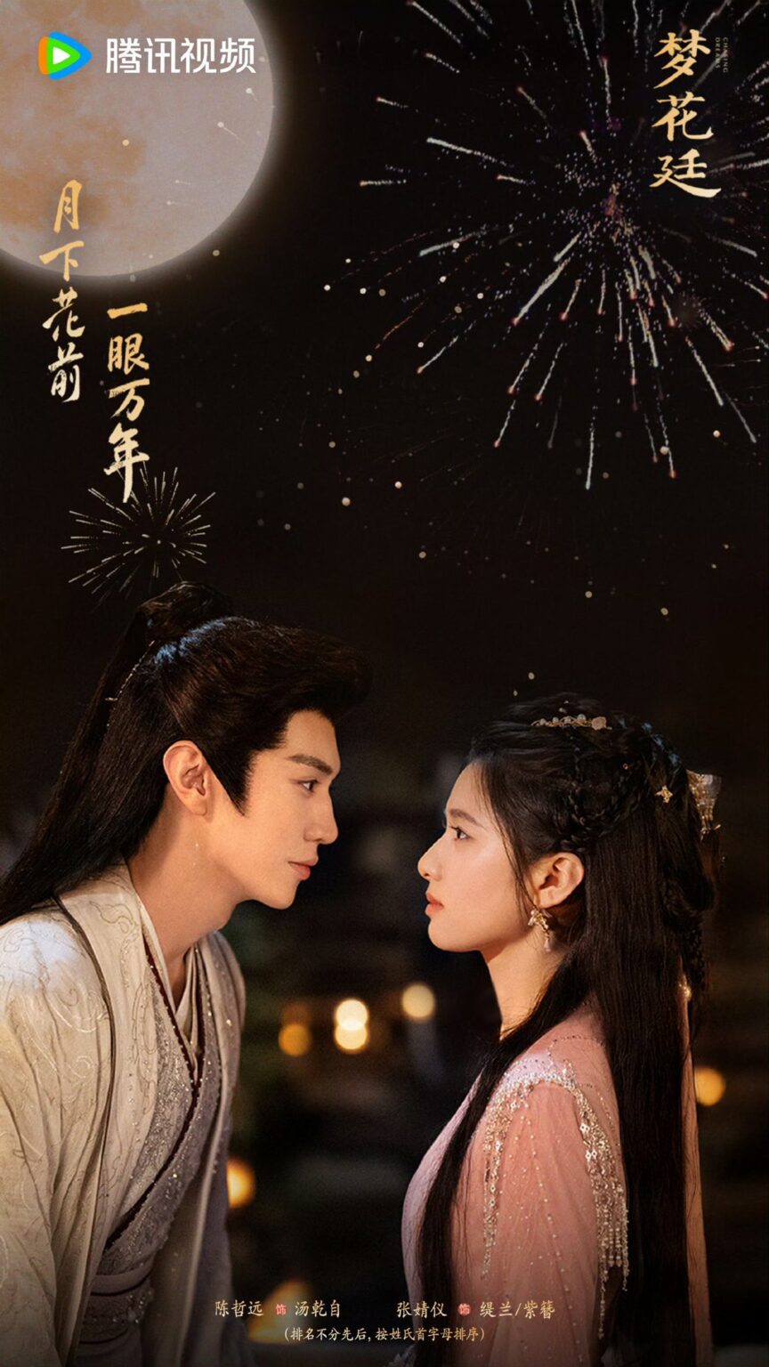 Tencent Releases First Gorgeous and Action Packed Teaser for Period Romance C-drama Chasing ...