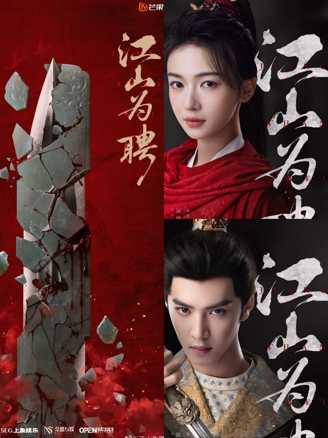 Period C-drama Jiang Shan Wei Ping with Wu Jin Yan and Chen Zhe Yuan ...