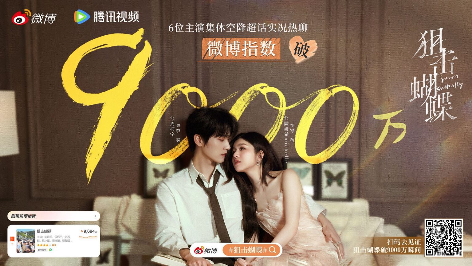 Modern C-drama Sniper Butterfly with Michelle Chen and Zhou Ke Yu Reportedly Doing Very Well in ...