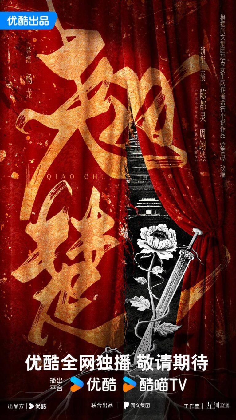 First Look at Chen Du Ling and Zhou Yi Ran in Youku Period Revenge and ...
