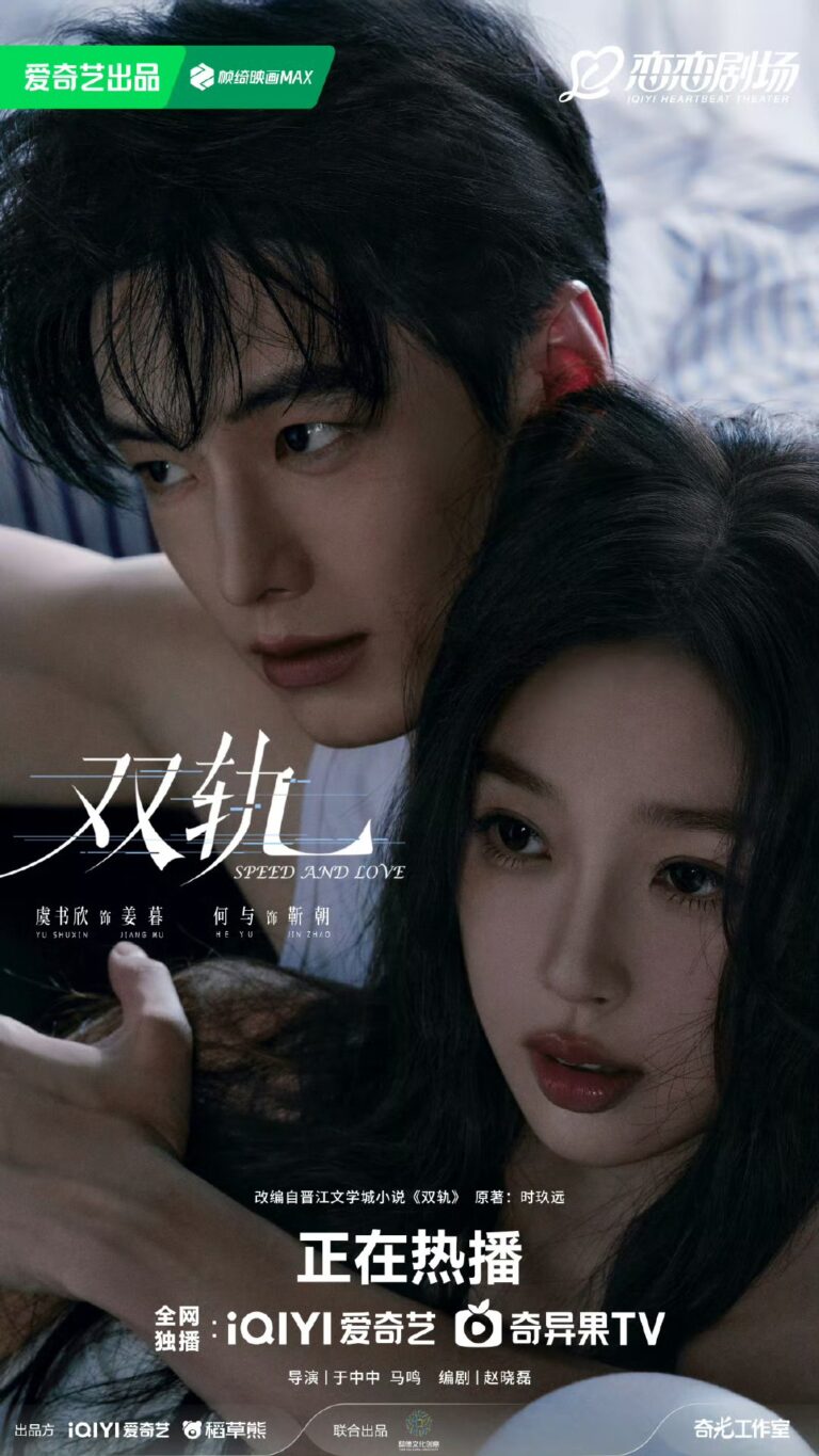 Modern Romance C-drama Speed and Love with Yu Shu Xin and He Yu Wrap ...