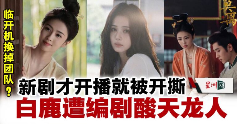 C-ent Screenwriter Publicly Accuses Bai Lu of Using Her Clout to Remove ...